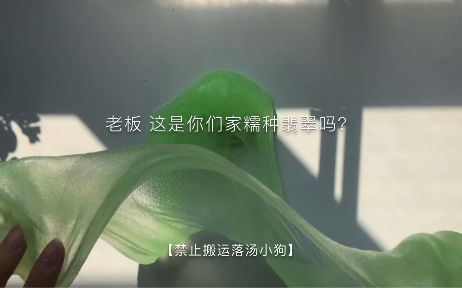 老板 这是你们家糯种翡翠吗?