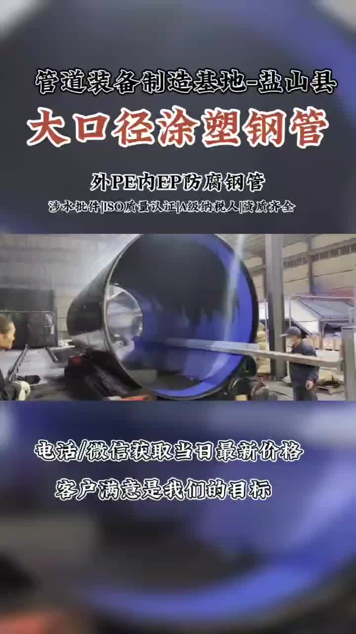 大口径涂塑钢管,给水涂塑钢管