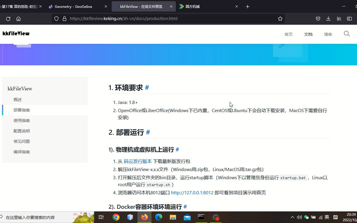 易构系统调用kkFileView,实现在线文件预览