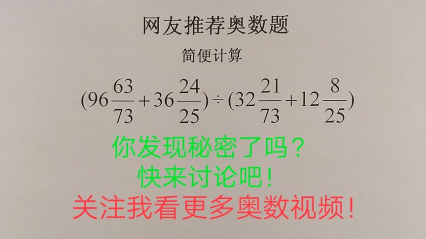 网友推荐奥数题二十二「分数简便计算」
