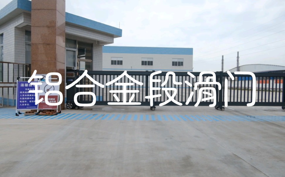 铝合金段滑门直销厂家,支持定制,欢迎咨询