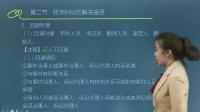 ...《经济法基础》第五讲: 第一章-第二节 经济纠纷的解决途径—民事诉讼