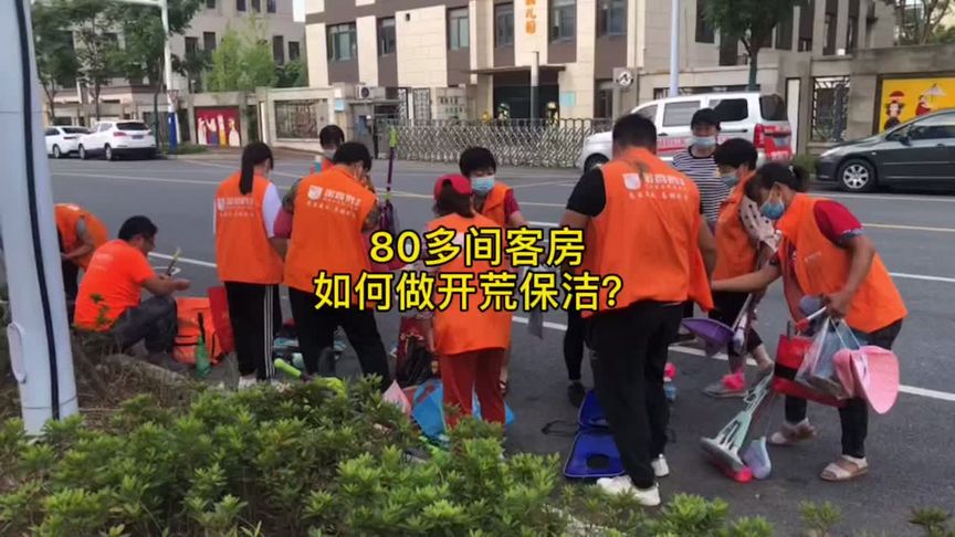 开荒保洁,细节决定品质!设备的升级,科学的管理才能