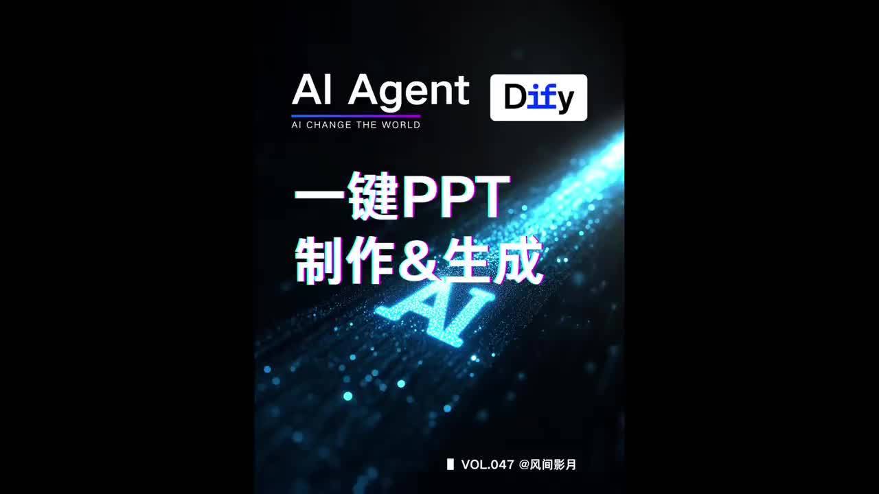 一件ppt制作生成