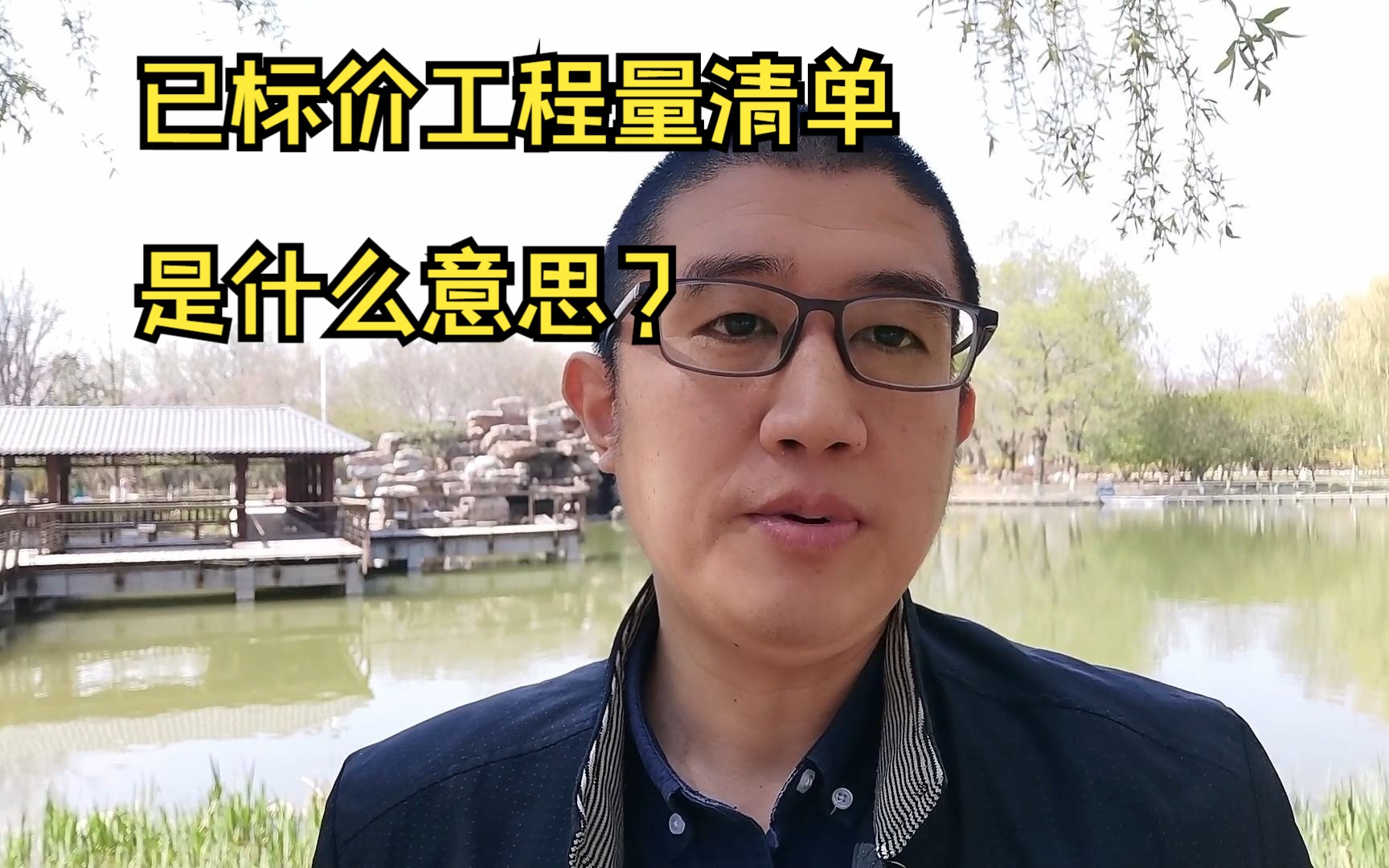 已标价工程量清单是什么意思?