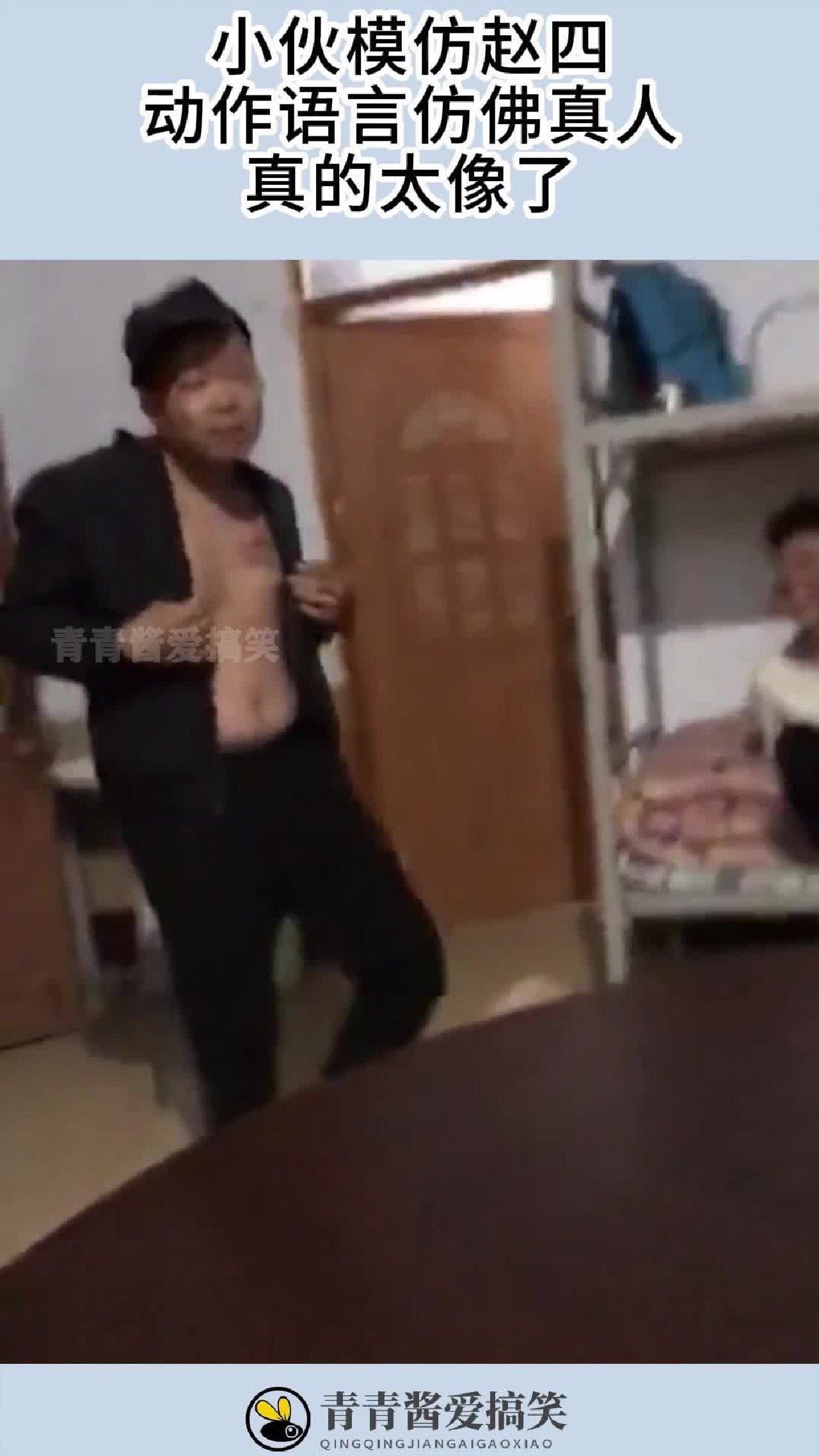 小伙模仿赵四,动作语言仿佛真人,真的太像了!