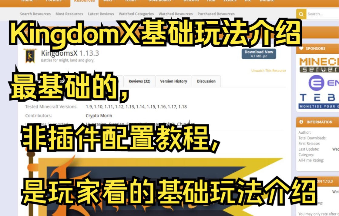 KingdomX插件基础玩法介绍,另欢迎加入我的国战服务器,有安装此插件...