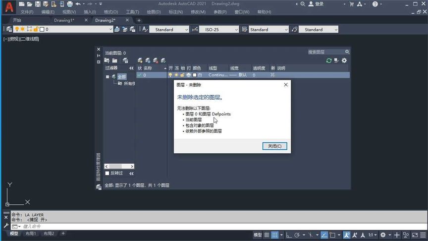 CAD为什么有些图层无法删除,有什么解决方法呢?