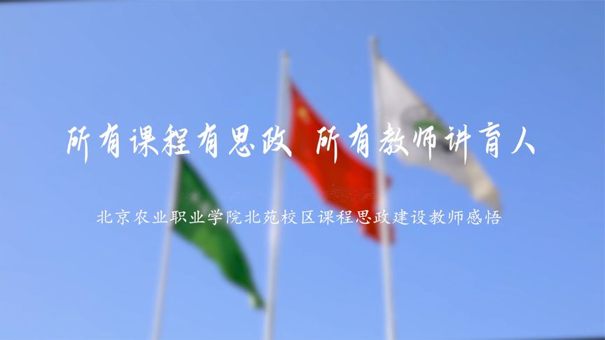 农职思政课程专题