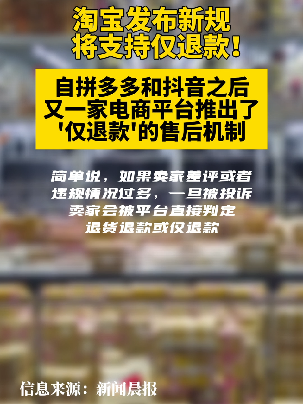 淘宝发布新规!将支持仅退款!