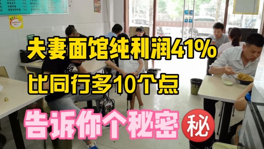 面馆老板分享提高店铺利润最简单方法,把勤劳吃苦用在“刀刃上”