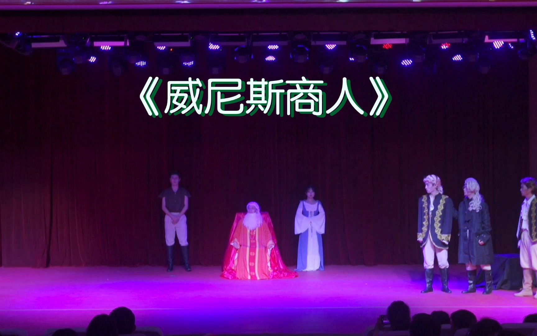 《威尼斯商人》片段