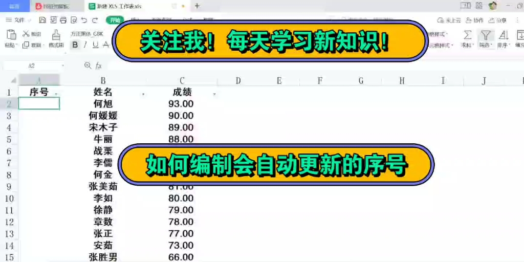 在Excel中插入会自动更新的序号/Excel中增减行,序号自动更新