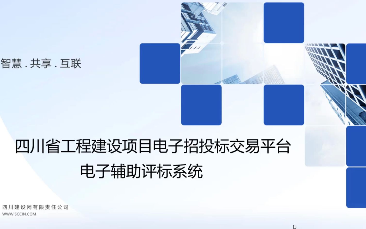 2023年发改综合评标专家库考试视频合集七-01电子辅助评标系统视频(...