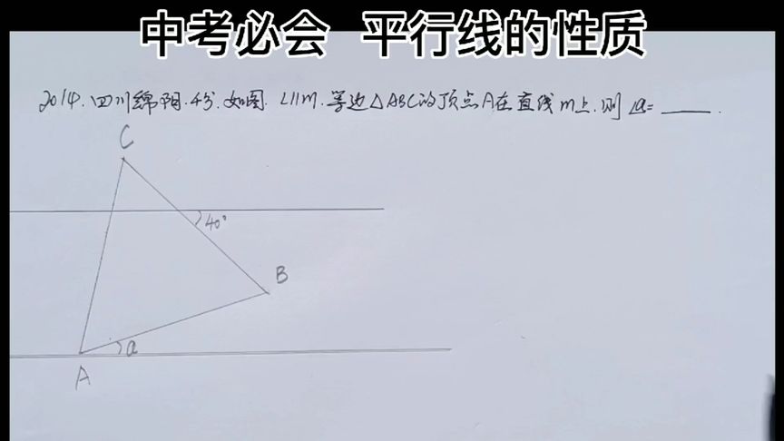 中考必会平行线的性质(同位角相等,内错角相等,同旁内角互补)