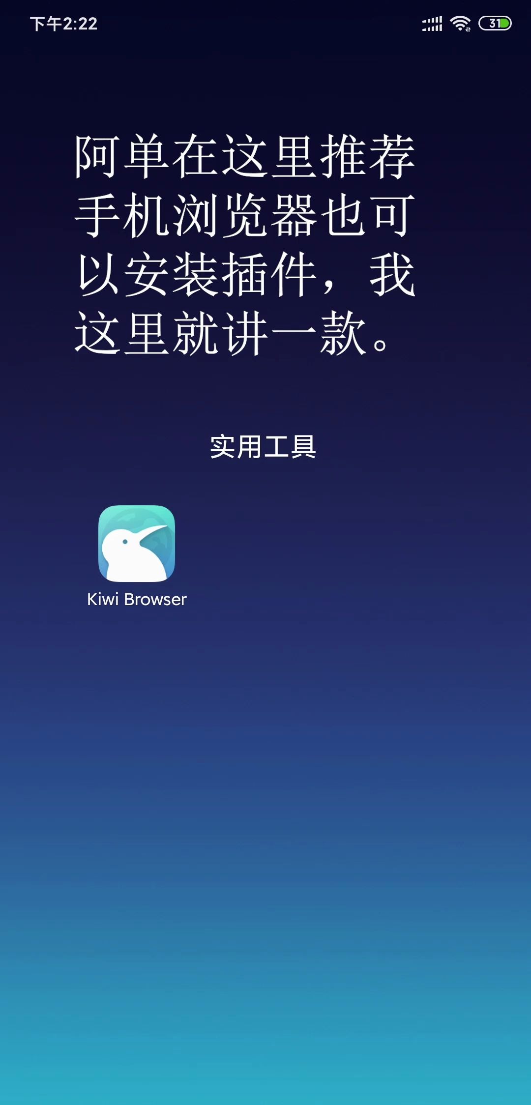 手机浏览器也可以安装插件