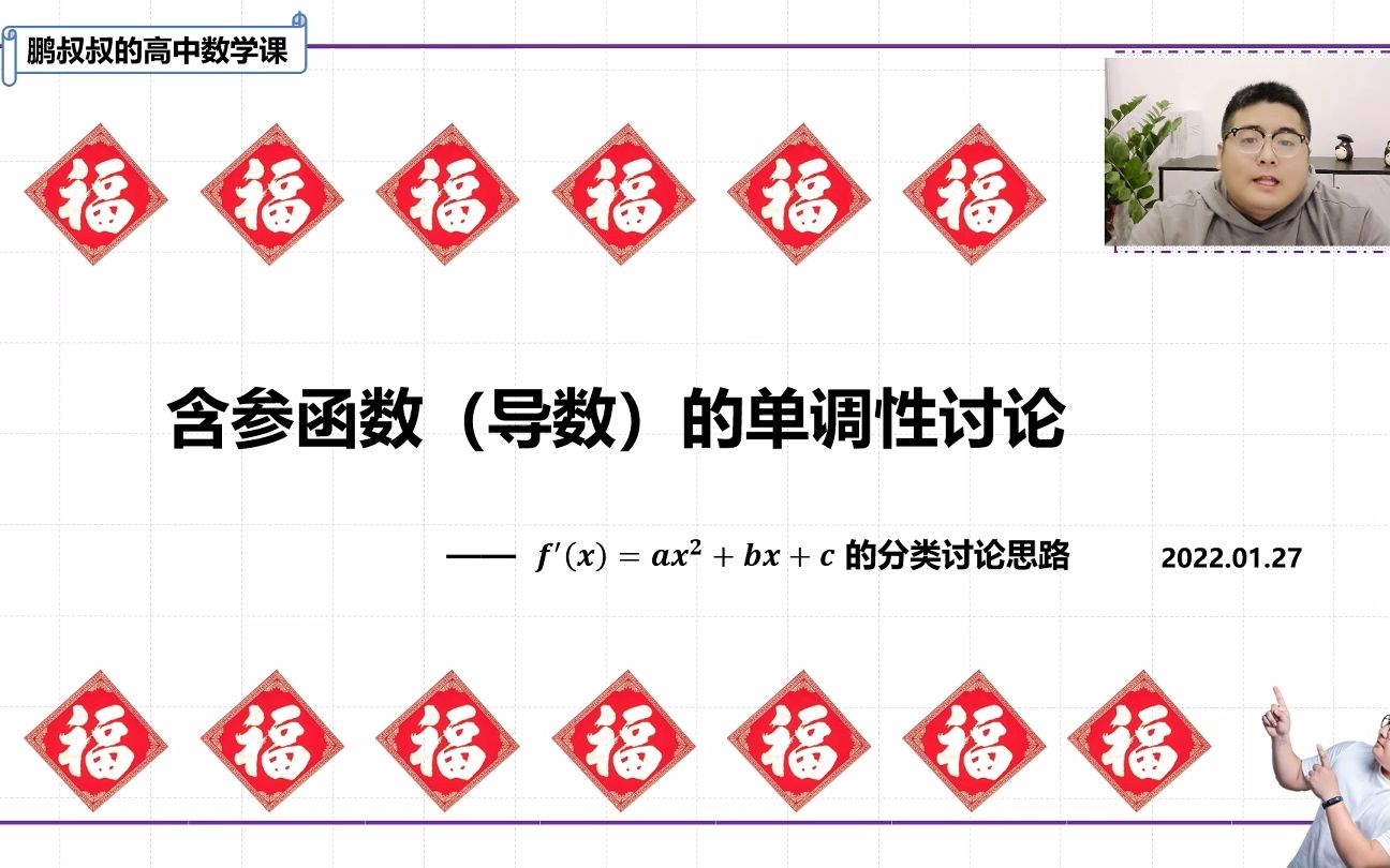 高中数学小知识:含参函数(导数)的单调性讨论