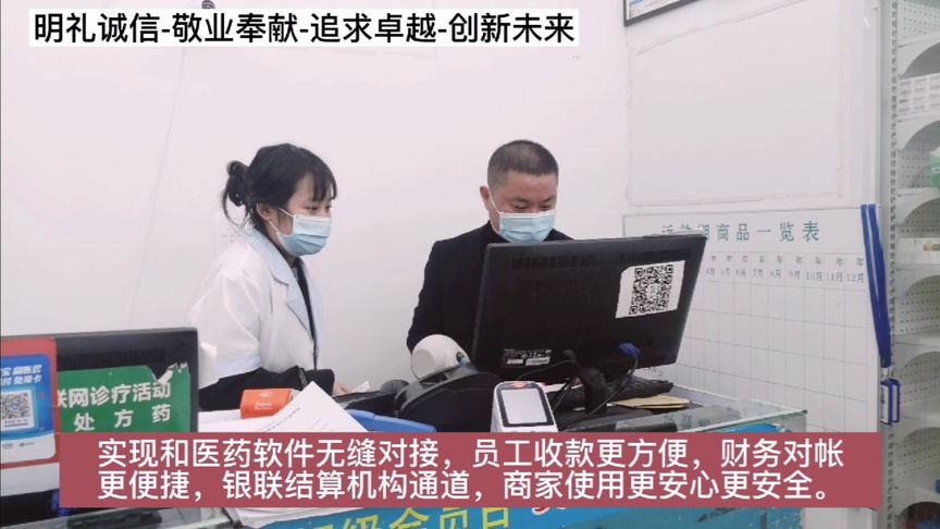 和医药软件无缝对接,收款更方便,对帐更便捷,银联结算机构清算