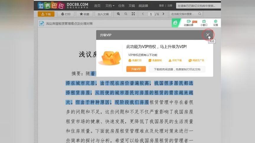 操作简单的免费提取VIP 付费、无法复制的文档中文字段落