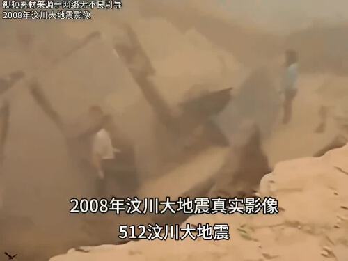 8汶川大地震真实像