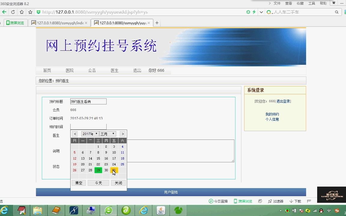 JSP SSM网上预约挂号系统myeclipse开发mysql数据库springMVC模式...