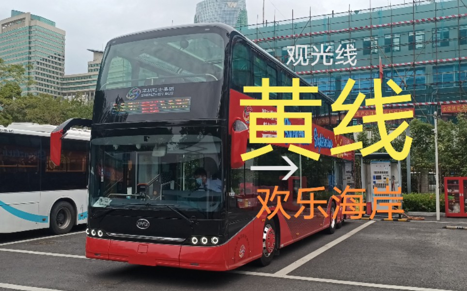 ...(劳动节祝福)】—深圳观光巴4—比亚迪双层三轴K9S(B12D)观光线之...