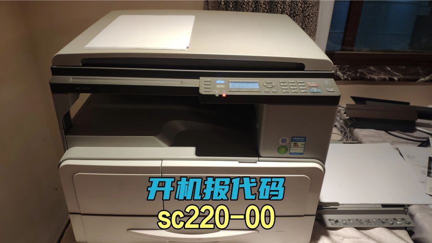 理光复印机开机报代码,进维修模式清除无效,最后怎么解决的呢