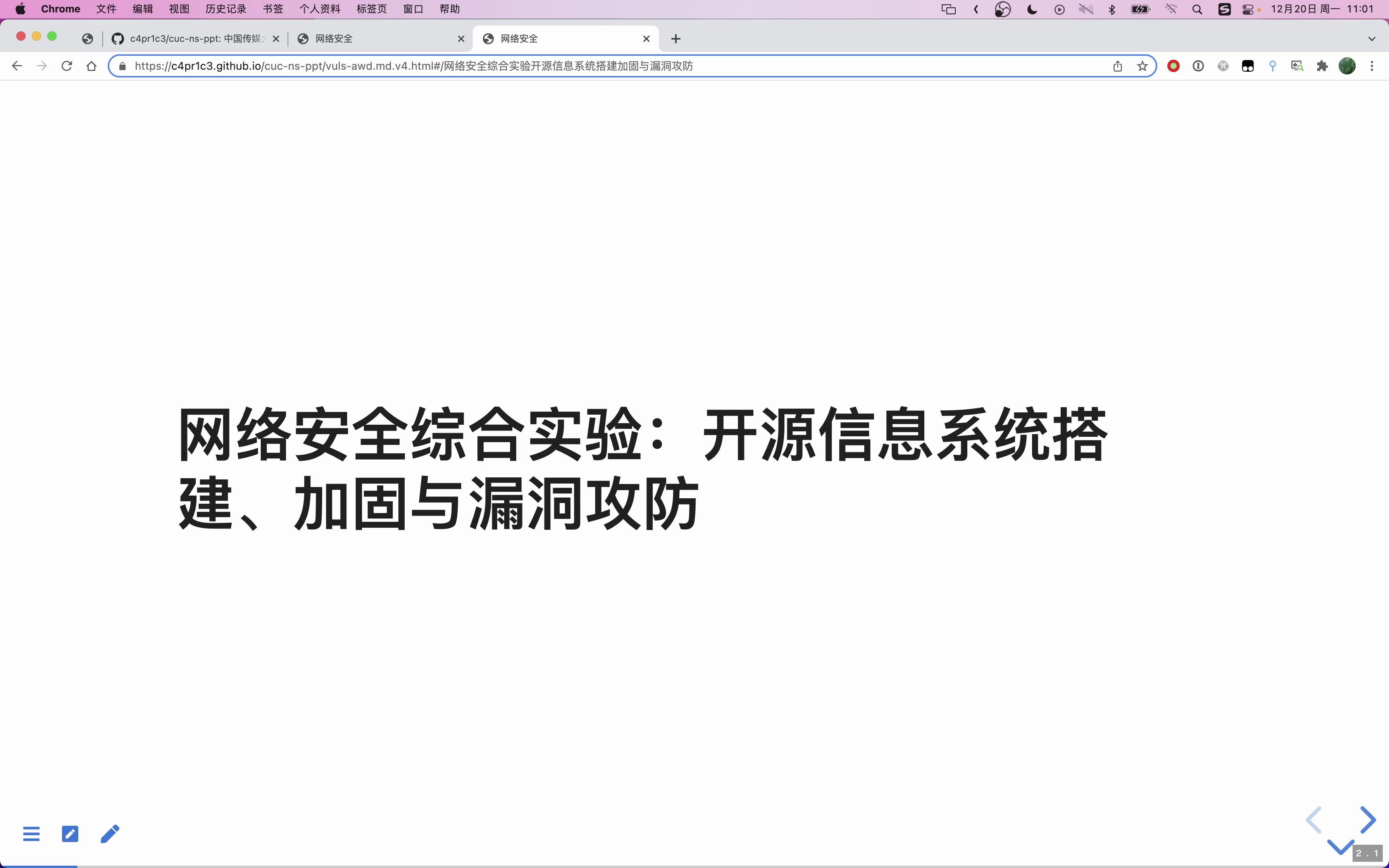 网络安全(2023) 综合实验