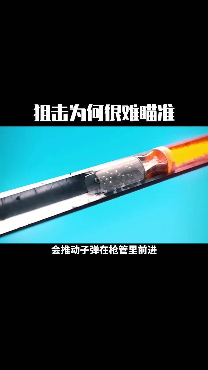狙击枪为什么很难瞄准目标