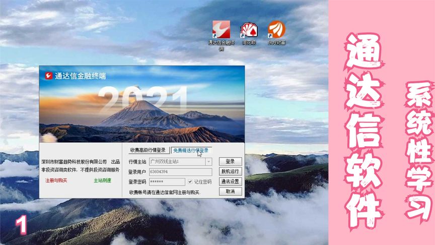 通达信软件学习,方便散户使用的快捷功能,工欲善其事必先利其器