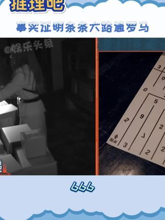 #开始推理吧 事实证明条条大路通罗马,大家思维很发散啊#搞笑 #张...