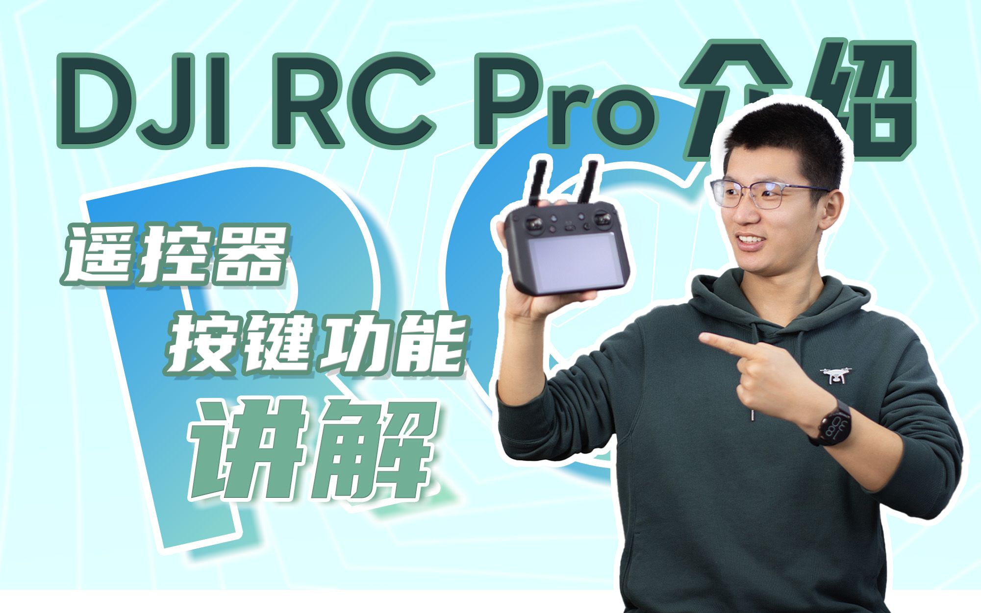 DJI Mavic 3 系列科普|DJI RC Pro|最强遥控器功能详解