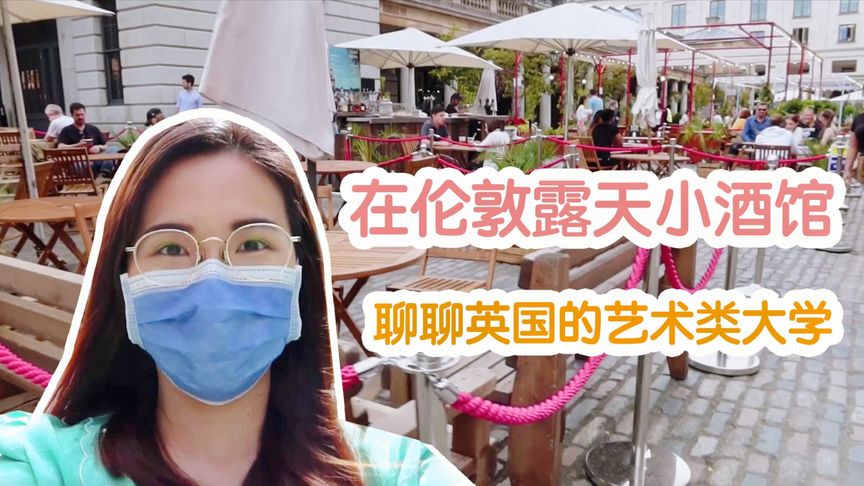 去英国艺术类大学留学和在国内有什么区别?和我们一起聊天吧!