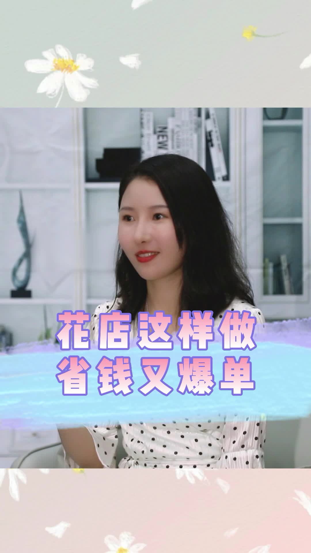 花店老板们开始准备教师节了吗,这样备货省钱又爆单!