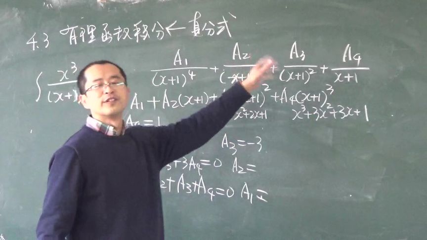 4.3 有理函数的积分-《微积分》-宋浩