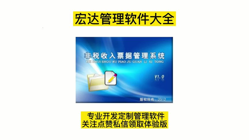 #非税#收入#票据#收入票据#管理#系统#软件#软件开发#软件定制