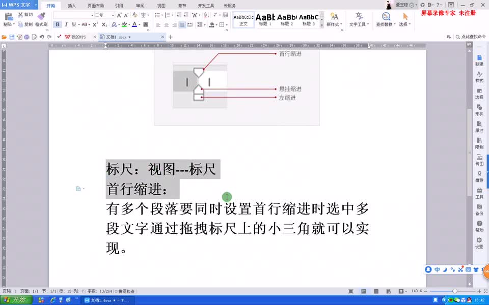 WORD文章快速[缩进]技巧,标尺应用法