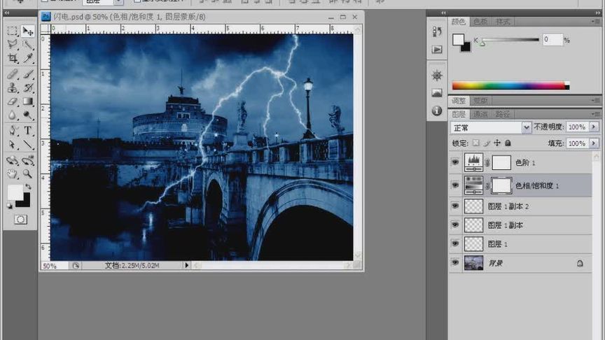 ps基础教程,如何制作闪电效果