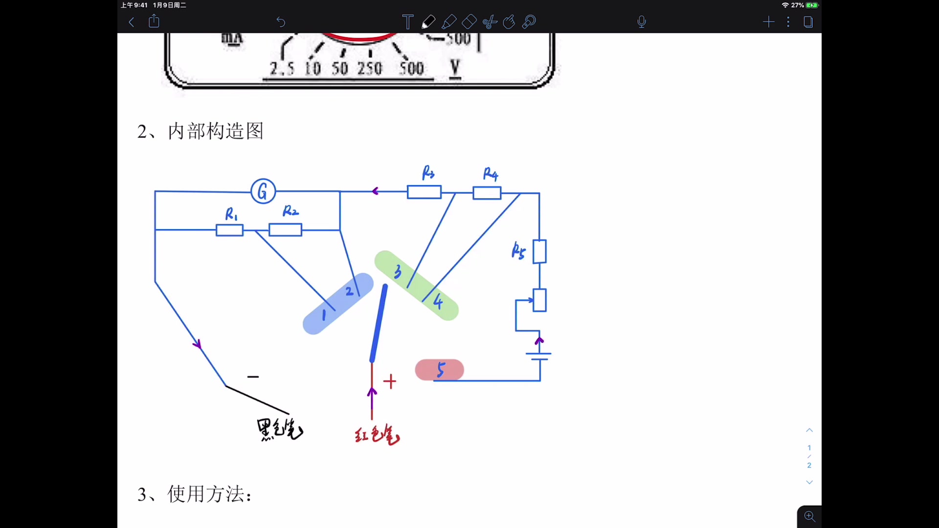 高中-多用电表的原理及使用