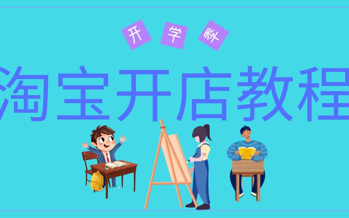 一件代发超详细教程来了 非常详细的淘宝开店一件代发无货源教程 ...
