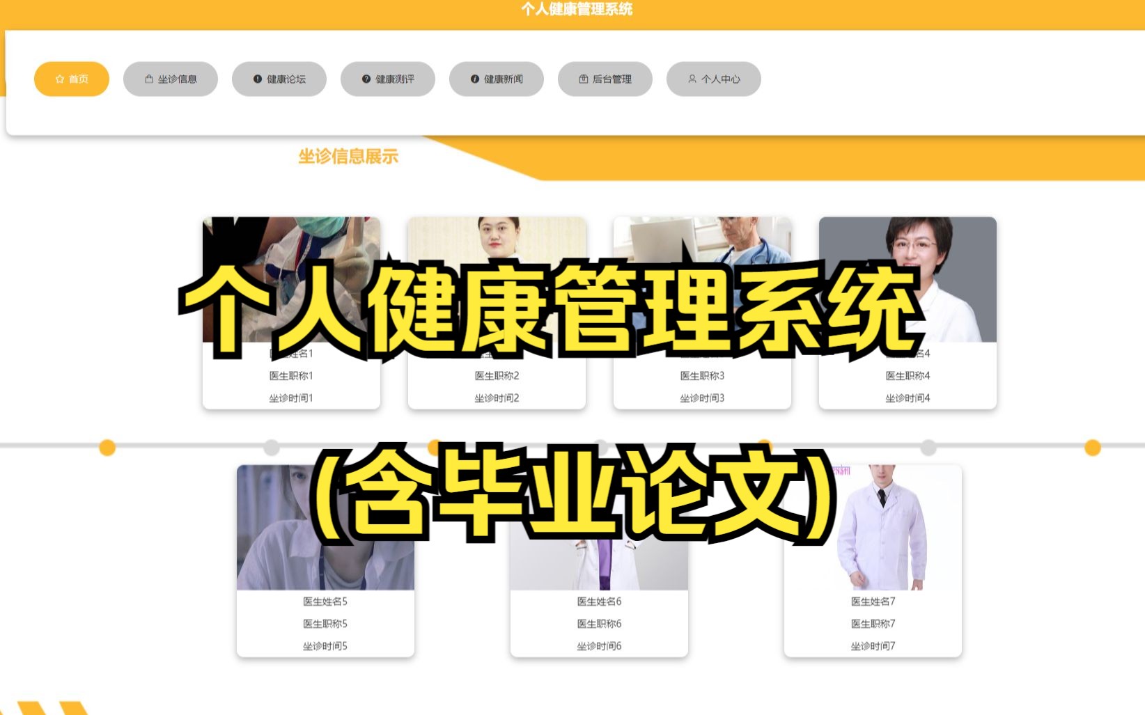 居民个人健康管理系统(源码+数据库+论文+ppt齐全),java开发spring...