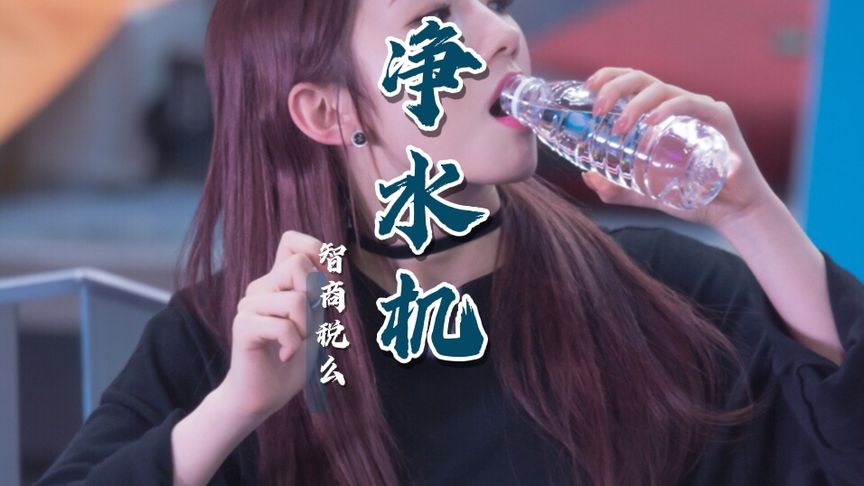 3000元预算,想买台净水器到底是不是智商税呢?是生活必需品么?
