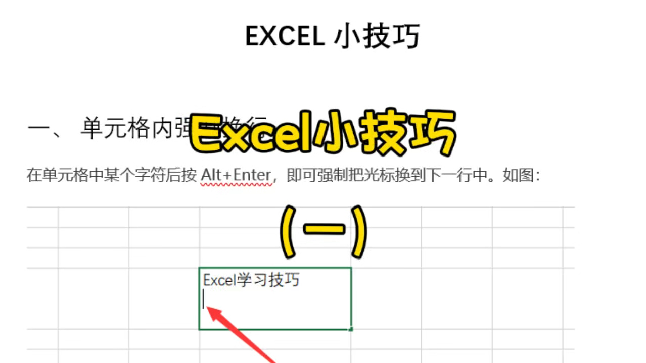Excel小技巧分享(一)