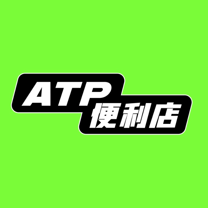 ATP便利店 