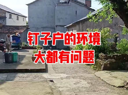 钉子户的阳宅风水,有大问题