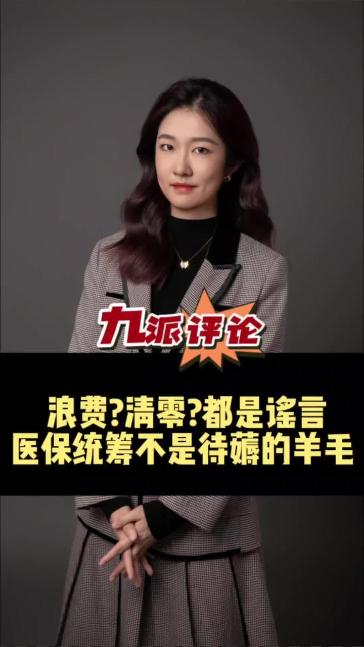 .守护 #多地辟谣医保统筹额度月底清零 #医保统筹 #医保报销 #抖音热评