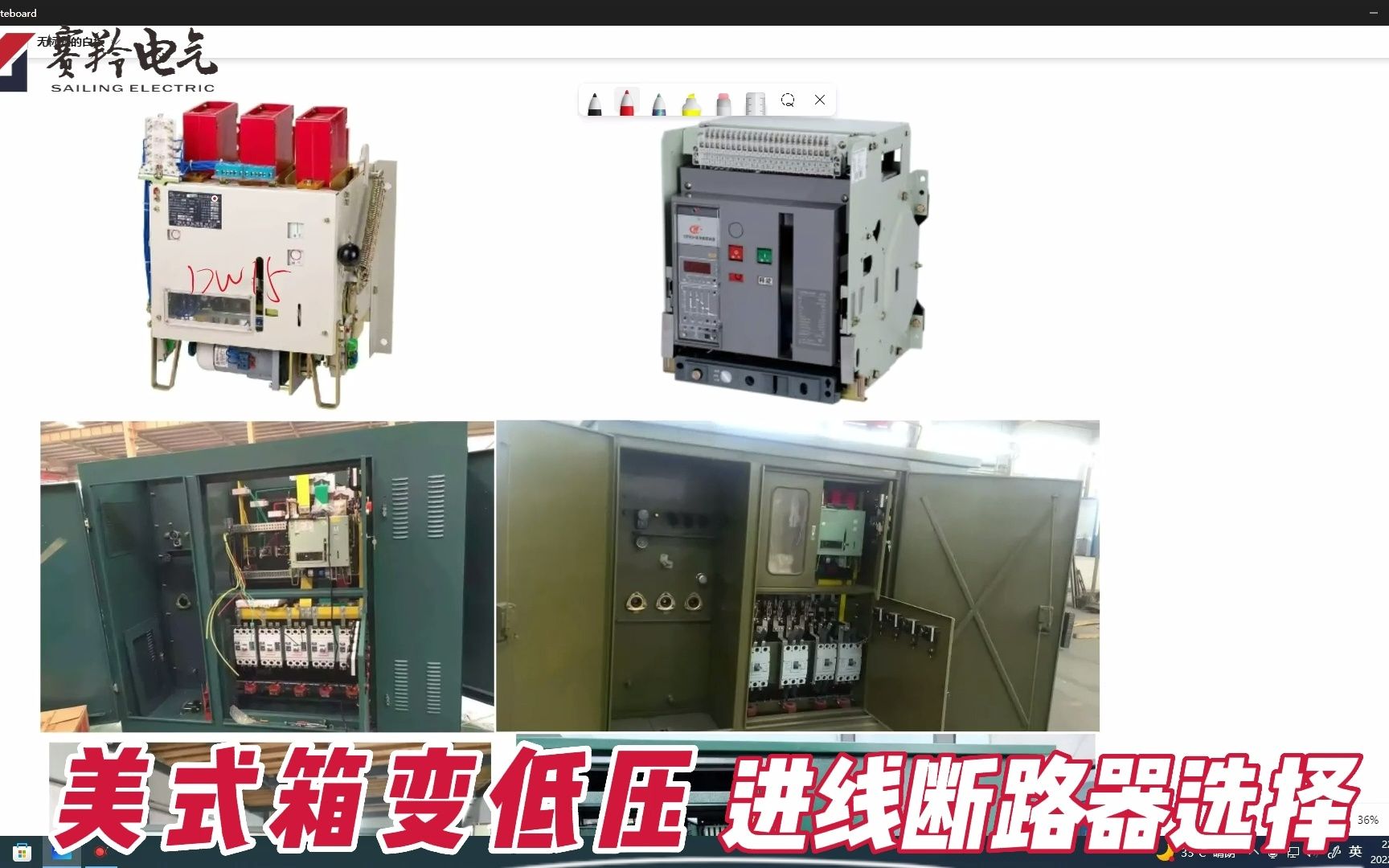 111美式箱变低压进线断路器的选择