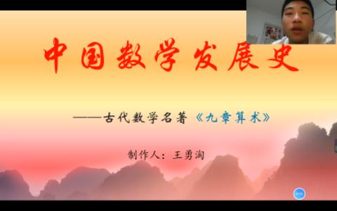 中国数学发展史——古代数学名著《九章算术》