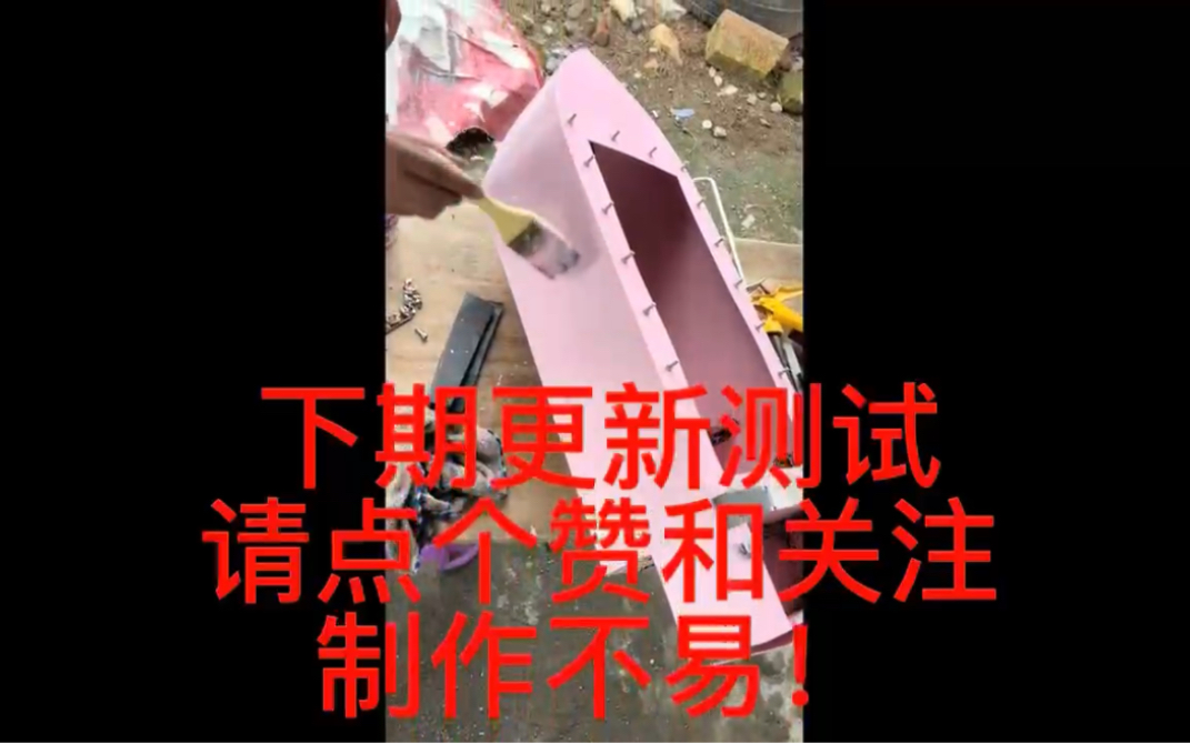 拖网船的焊接和制作的全过程,焊接、画图、刷油漆,做防水!