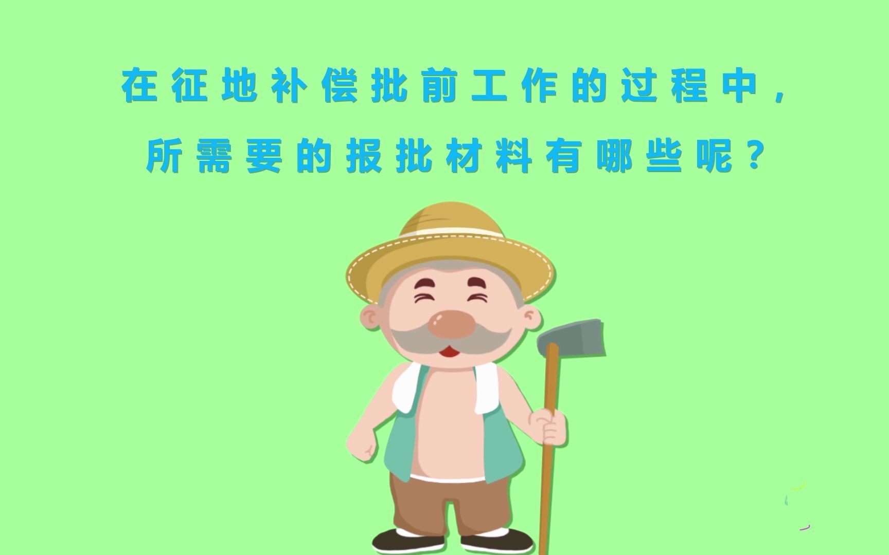 MG~国土资源部宣传动画